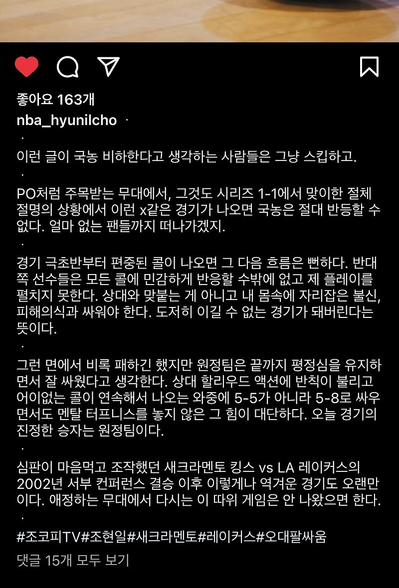 조현일 농구 해설위원의 KBL 4강 플레이오프 인스타 전문