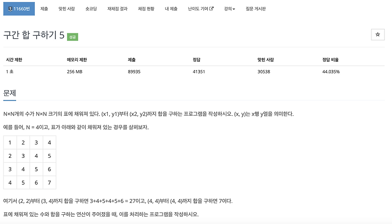 [백준] 11660번 : 구간 합 구하기 5 - C/C++