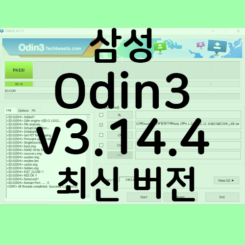 삼성 Odin v3.14.4(2022년 최신) 오딘 프로그램 및 사용방법