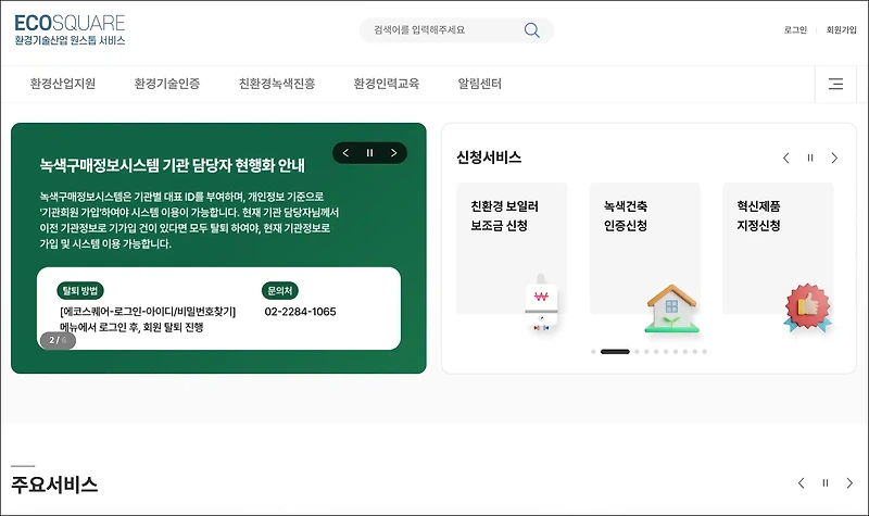 에코스퀘어 (elms.keiti.re.kr)