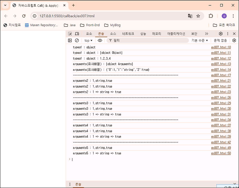 [JavaScript] call() & apply() & bind()의 사용 2