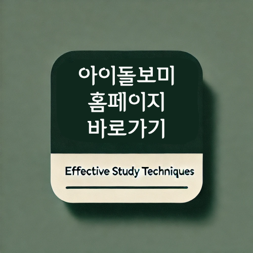 아이돌보미 홈페이지 바로가기 (https://care.idolbom.go.kr)