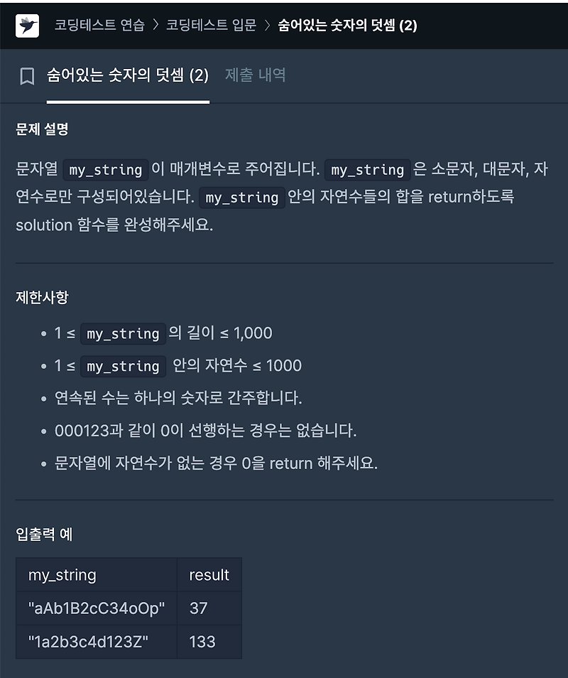 [프로그래머스][PYTHON] Lv. 0 숨어있는 숫자의 덧셈 (2) — yeonnys' 개발일지