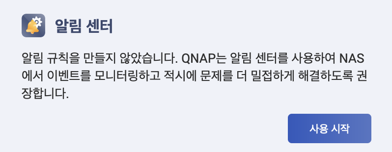 QNAP Quts hero 이메일 알림 설정 :: Benjamin's Note