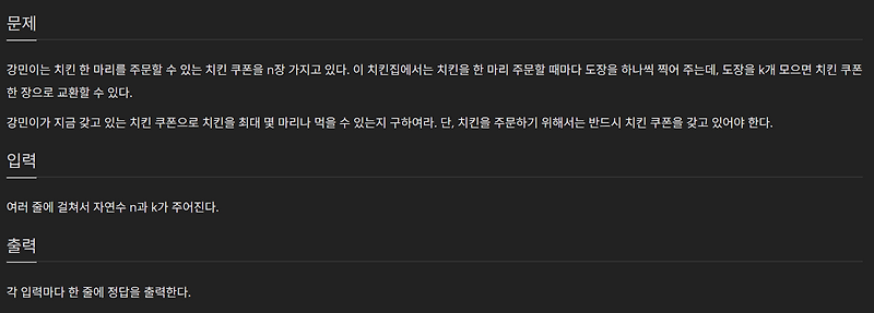 [백준/Python] 1673 : 치킨 쿠폰 — Koala