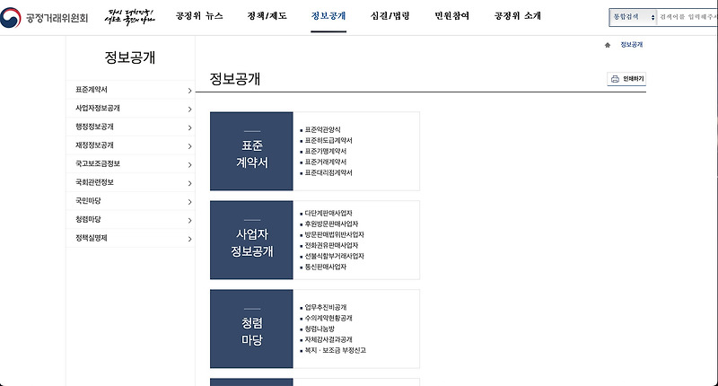 공정거래위원회 사업자정보공개 시스템 (https://www.ftc.go.kr)
