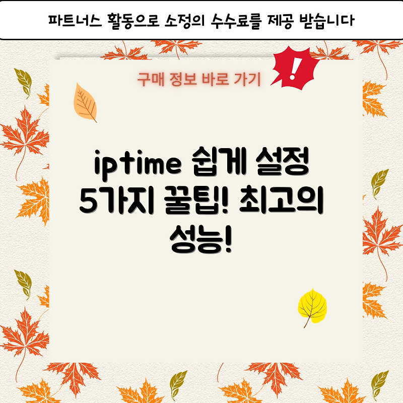 iptimeh6005igmp 설정법 5가지 팁