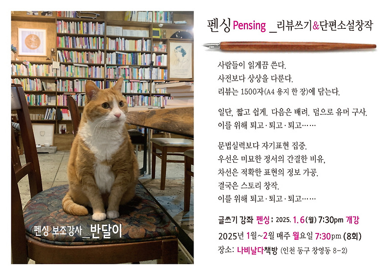펜싱(Pensing)_리뷰쓰기&단편소설창작