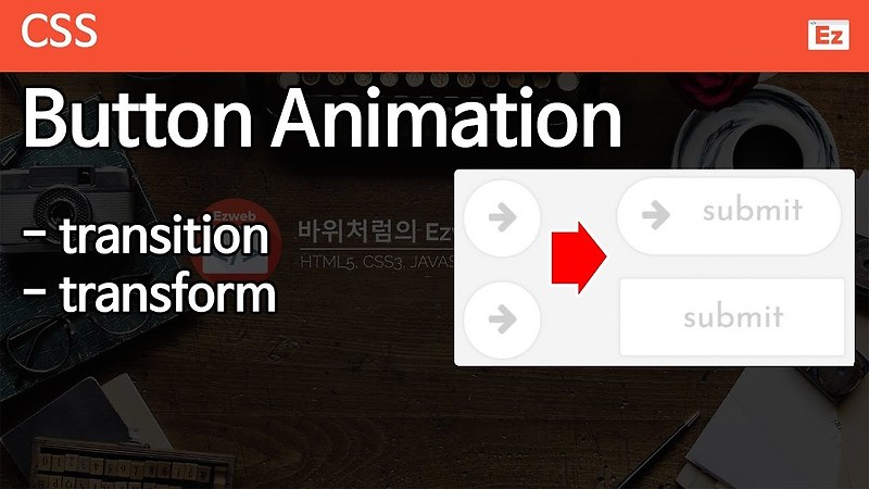 CSS3 - 73 [ 버튼 애니메이션 ] Button Animation, 마우스를 올리면 아이콘과 글씨가 나타나는 애니메이션 :: Rock's Ezweb