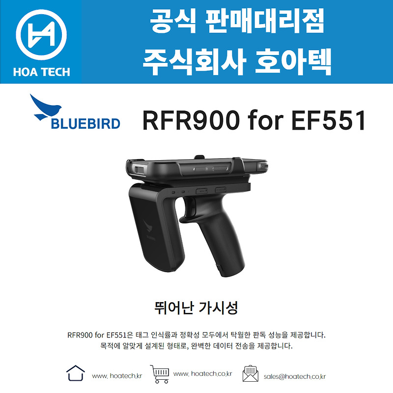 Bluebird RFR900 for EF551, 블루버드 RFR900 for EF551, 리더기, Reader, RFID 리더기