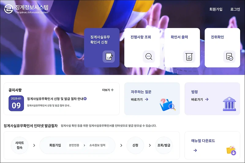 징계정보시스템 (dis.k-sec.or.kr)