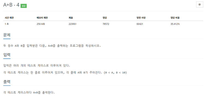 [백준/Java] 10951번 A+B - 4