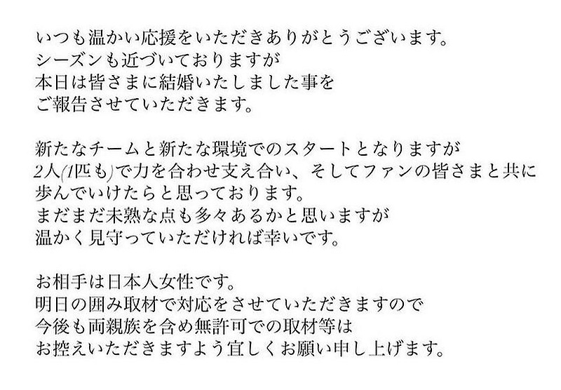 오타니 쇼헤이 이미 결혼 발표, 인스타 입장문 번역