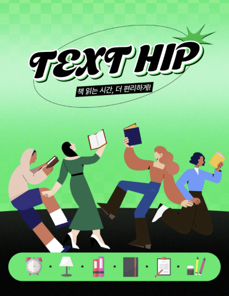 텍스트힙(Text Hip): Z세대가 열광하는 새로운 글쓰기 트렌드