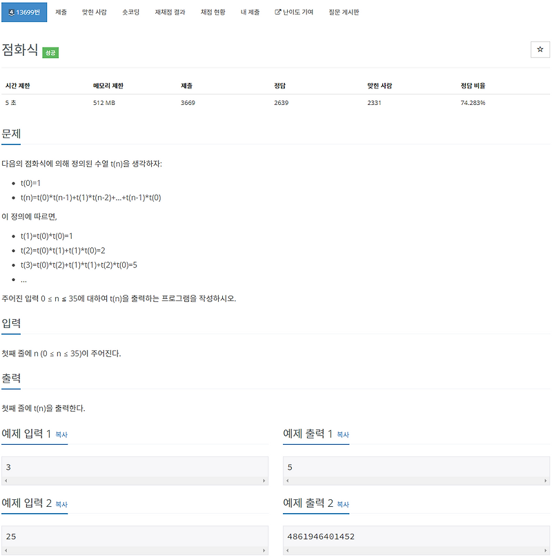 [자바] 백준 13699 - 점화식 (java) - Nahwasa