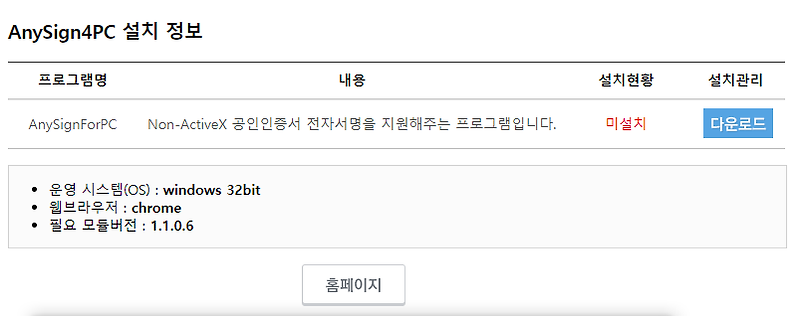 Anysign for PC 한컴시큐어 보안 프로그램 오류 관련 문제