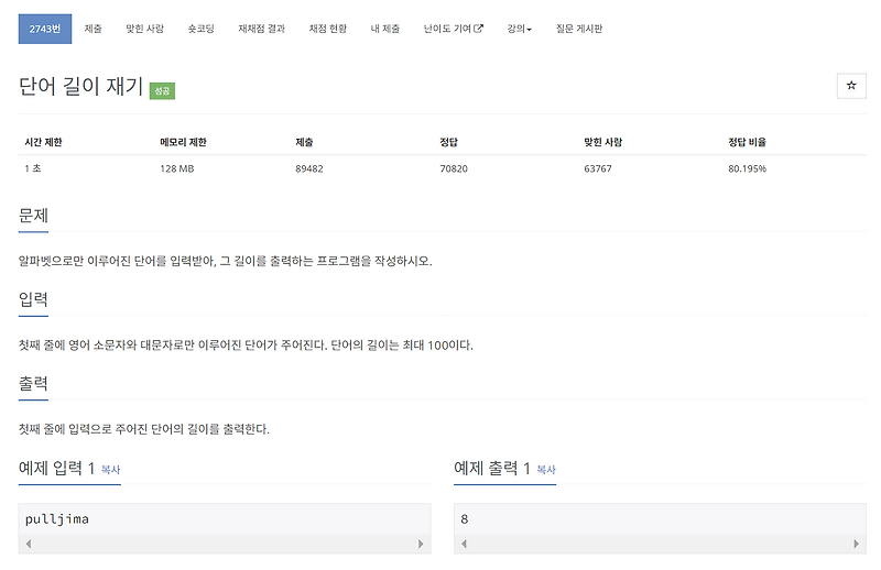 [JAVA] 백준 2743번_단어 길이 재기