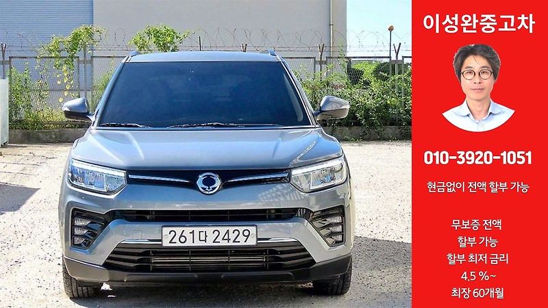 [KG모빌리티(쌍용) ]베리 뉴 티볼리 2WD 가솔린 1.5 V5 최초등록일 2019.09.10 판매가 1,390만원