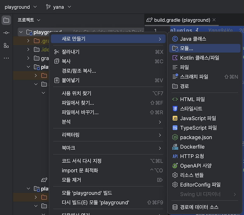 [playground] spring boot 멀티모듈 프로젝트 시작하기