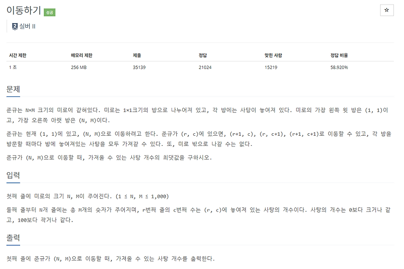 BOJ 11048 이동하기 C++ — doneni