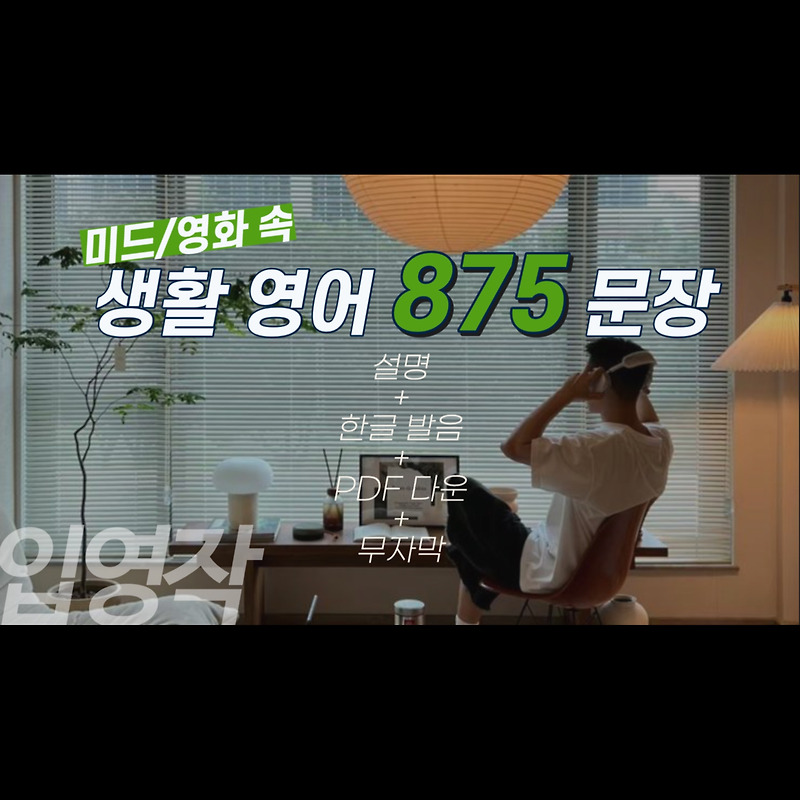 뒹굴신 입영작 토요 통합본 1-875 PDF 다운