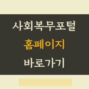 사회복무포털 홈페이지 바로가기(sbm.mma.go.kr) - Bankmania