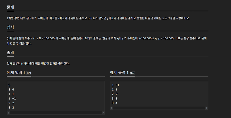 [C/Baekjoon] 백준 11650번(13-7) : 좌표 정렬하기