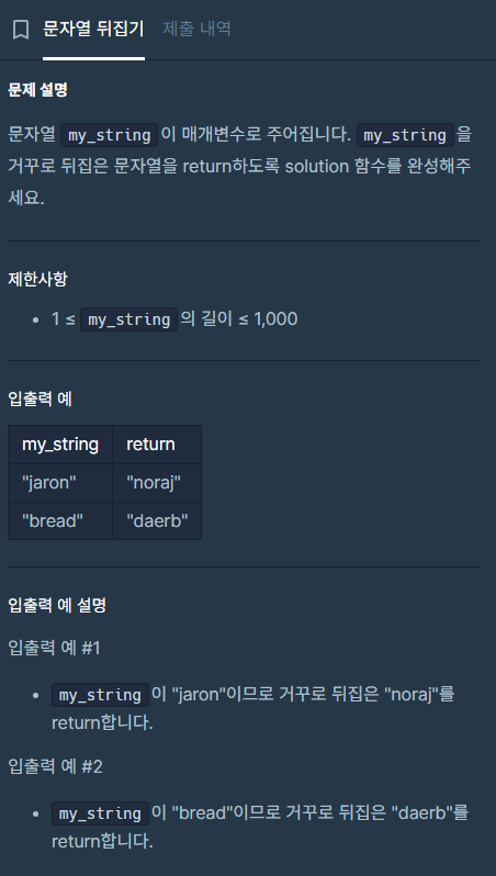 프로그래머스python 문자열 뒤집기
