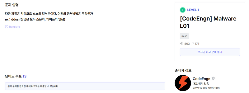 [143] IT 비전공자 [dreamhack][CodeEngn] Malware L01문제 풀기
