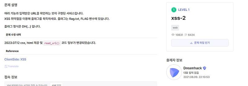 [38] IT 비전공자 [dreamhack]xss-2문제 풀기