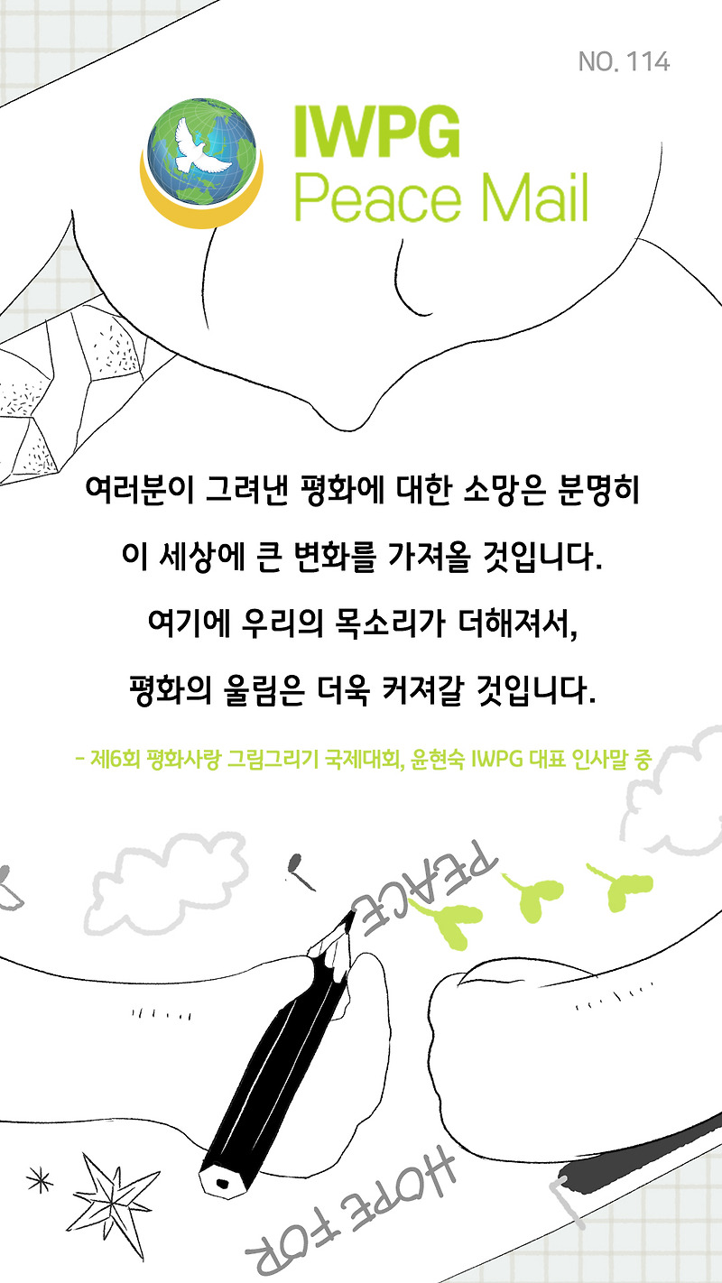 IWPG 피스메일 114호, 평화에 대한 소망이 가져오는 것