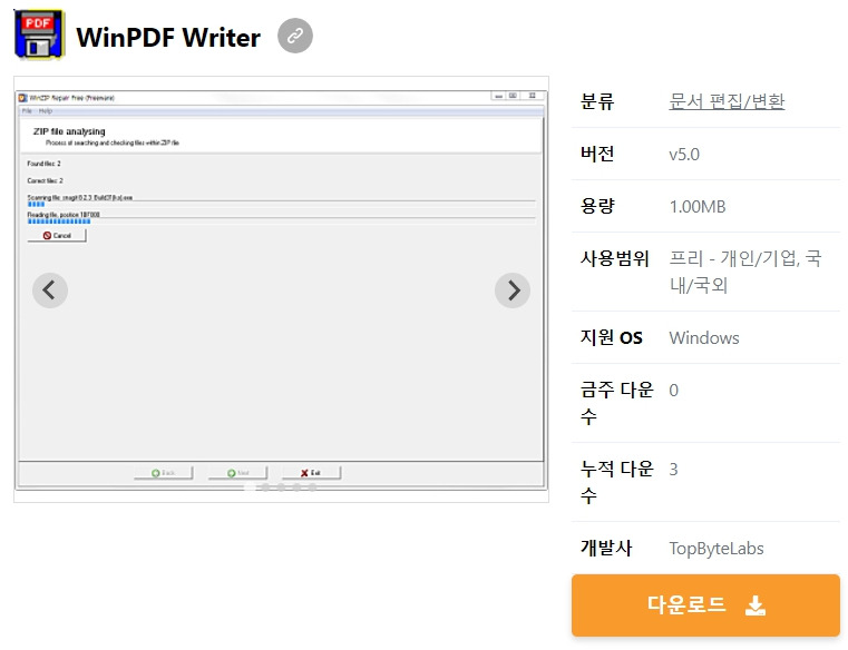 WinPDF Writer 무료 다운로드