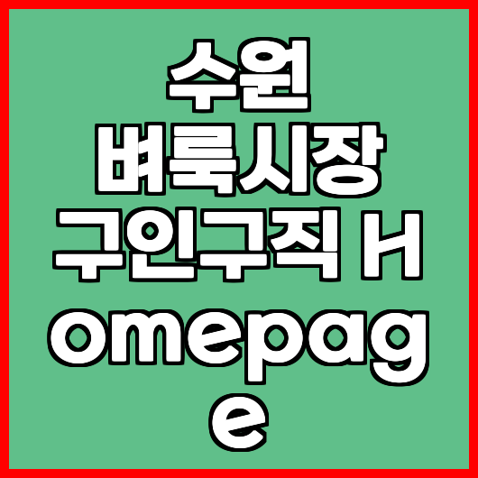 수원 벼룩시장 구인구직 Homepage