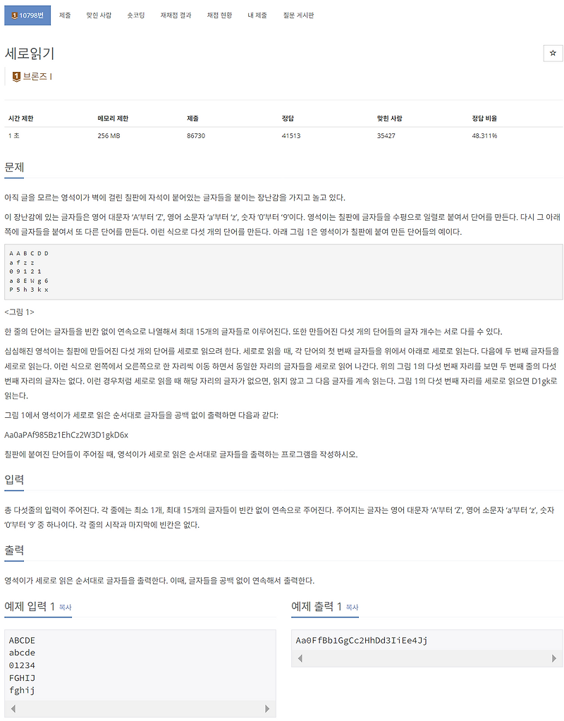 [JAVA] 백준 10798번_세로읽기