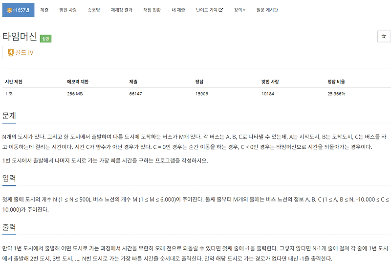 [코테] 백준 11657번 : 타임 머신 (java) — susukkang.LOG