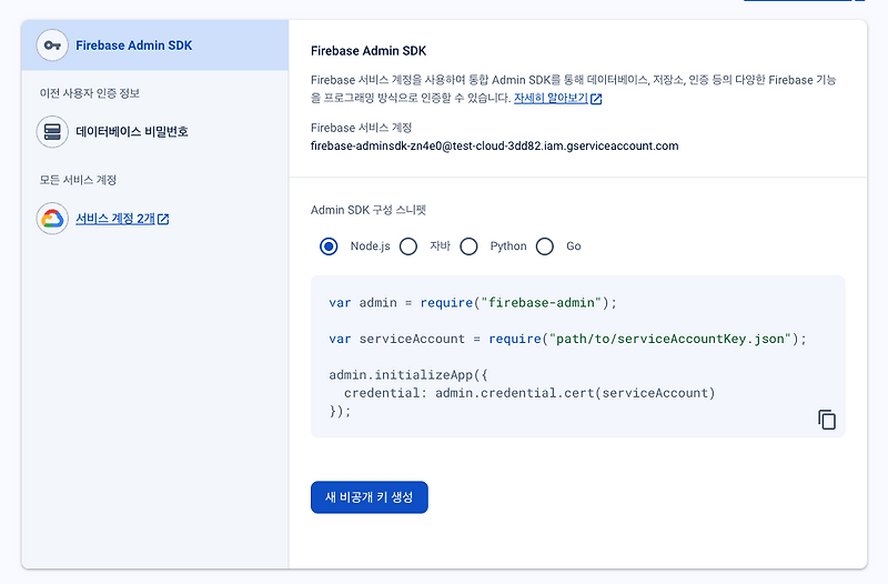 [클라우딩 어플리케이션 엔지니어링 TIL] 240415 - 클라우드 컴퓨팅 & Firebase