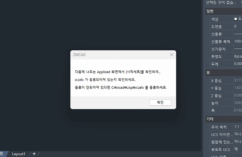 XiCAD for GstarCAD 건축보조프로그램 다운로드/ 설치 :: XiCAD & etc...