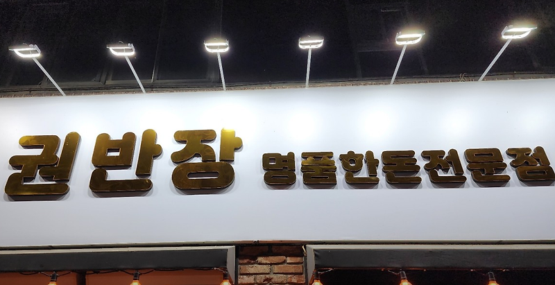 4월 17일 [2TV 생생정보 2273회] 가격파괴 Why “국내산 삼겹살 1인분 최저가 맛집” 권반장구이앤샤브샤브