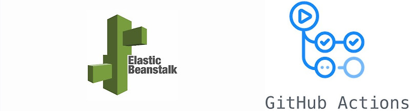 Github Action과 Beanstalk 조합 (1)