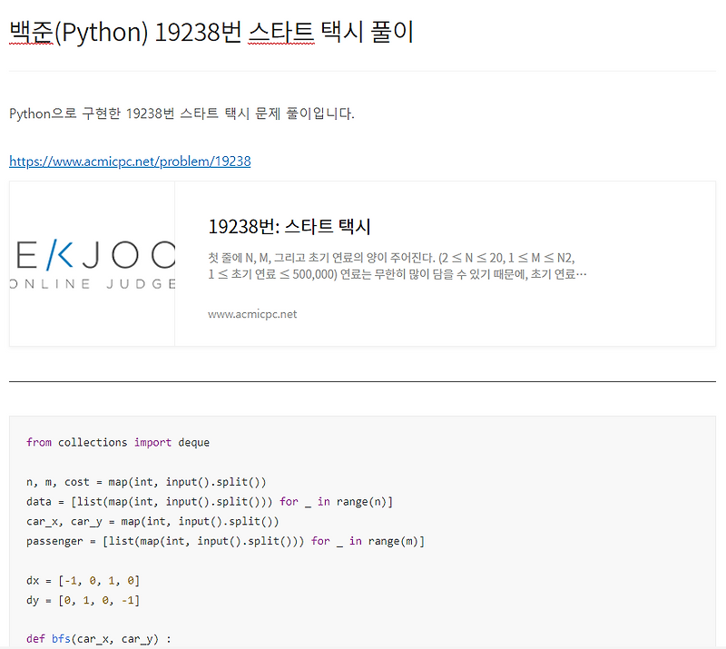 백준(Python) 19238번 스타트 택시 풀이