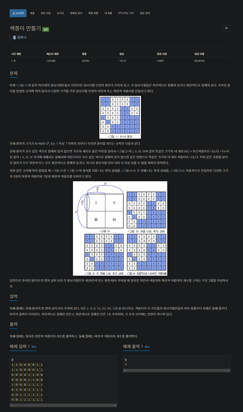 [Python] 백준 풀기 2630 - 색종이 만들기