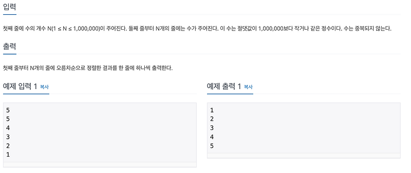 [백준] CLASS2 2751 수 정렬하기 2 - JAVA [자바]