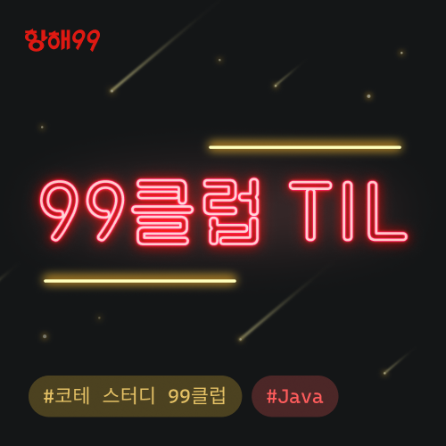 99클럽 코테 스터디 28일차 백준 1874 스택 수열 Java 풀이 