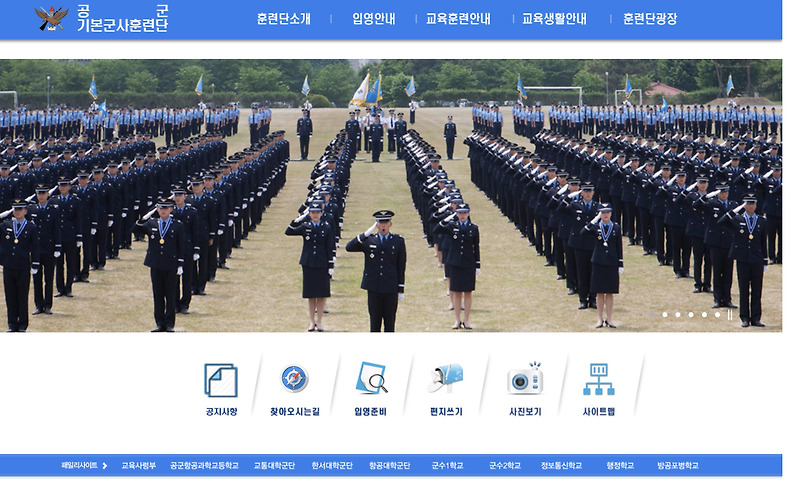 공군 기본군사훈련단 https://www.airforce.mil.kr