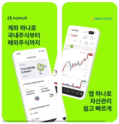 NH 나무증권 HTS 다운로드(PC 버전 및 앱)