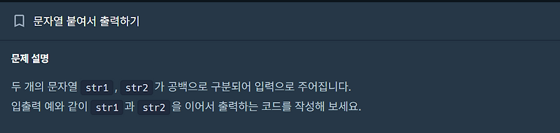 ReviewCoding :: [프로그래머스/Java] Lv.0 문자열 붙여서 출력하기