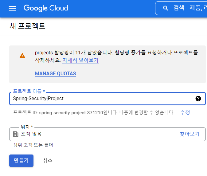 OAuth2 Google, NAVER 서비스 등록
