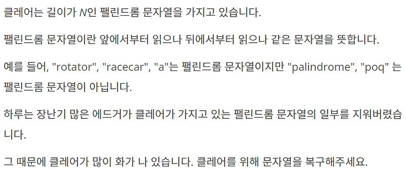 [백준/Python] 17502 클레어와 팰린드롬 — Koala