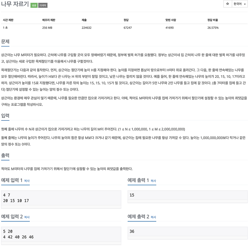 백준 2805 [python]