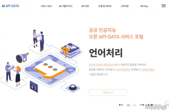 [해피CGI][cgimall] 공공 인공지능 오픈 API